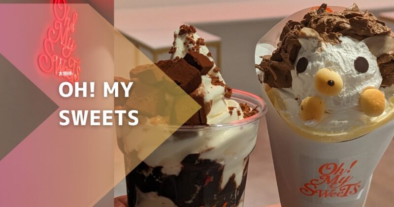 Oh! My Sweets（オーマイスイーツ）岡崎市大樹寺にオープン。メニューなど確認してきました。