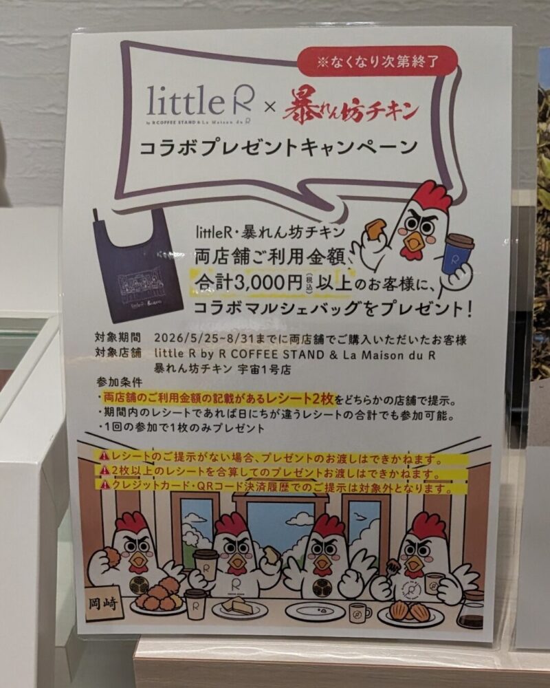 三井アウトレットパーク岡崎に東海オンエアりょうの「little R by R COFFEE STAND & La Maison du R」が ...