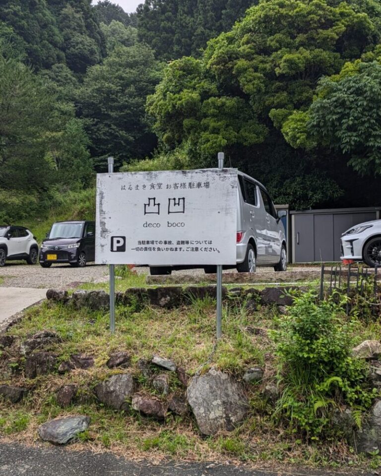 山奥に行列が・・。『はるまき食堂凸凹decoboco』に行ってきました。